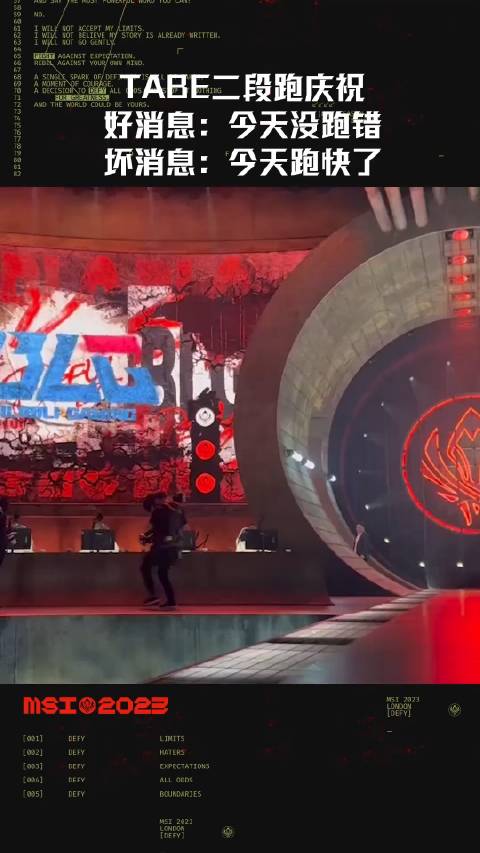 TABE二段跑庆祝，好消息：今天没跑错，坏消息：今天跑快了|MSI_新浪新闻