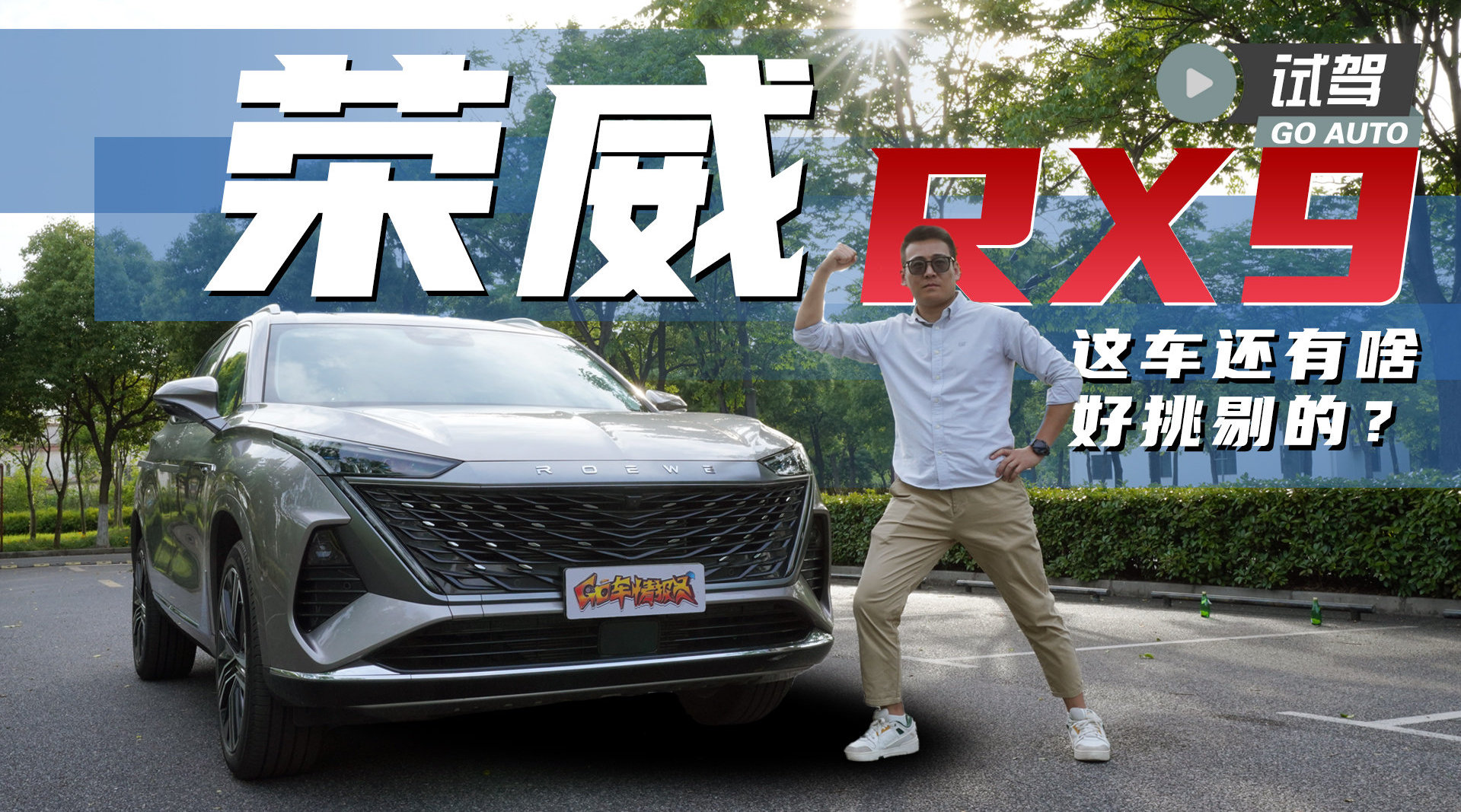 【荣威2023款荣威RX9 2.0T 两驱舒享版】报价_参数_图片 – 新浪汽车