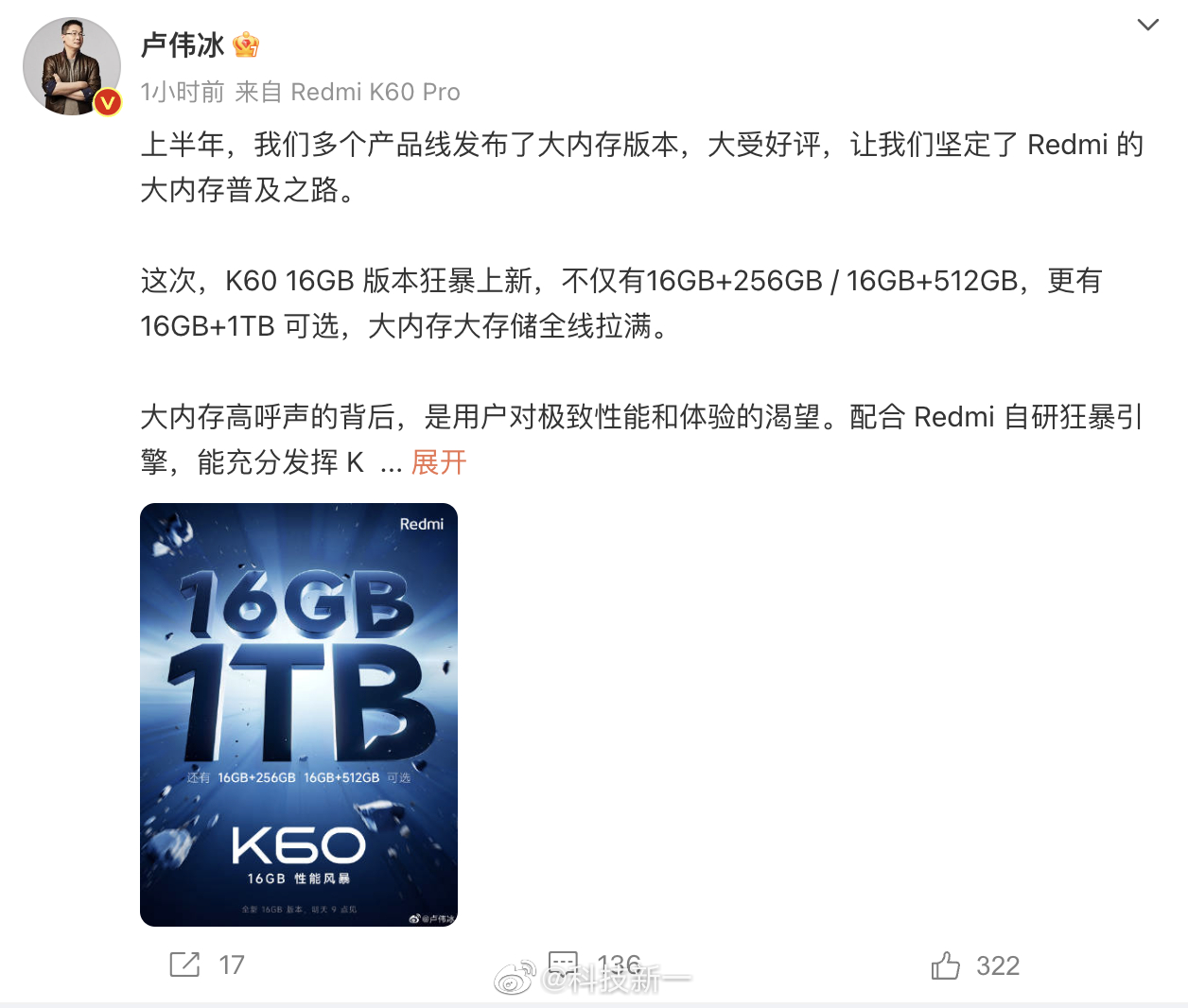 卧槽，Redmi K60碉堡了，内存直接干到16G+1T，这也太大了吧|卧槽|内存_新浪新闻