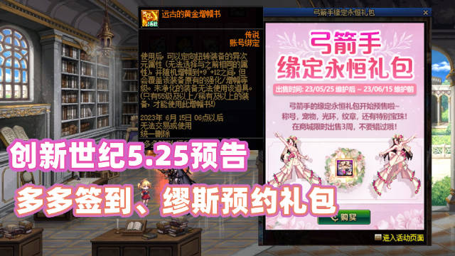 DNF：5.25版本前瞻，签到可得9-12增幅书，缪斯耕耘预约礼包上线|DNF|增幅书_新浪新闻