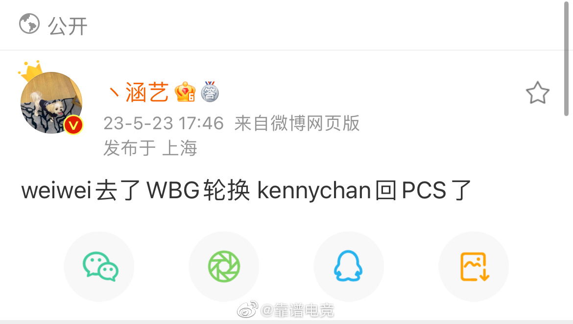 爆料：weiwei去了WBG轮换 kennychan回PCS了|爆料|哆啦A梦_新浪新闻