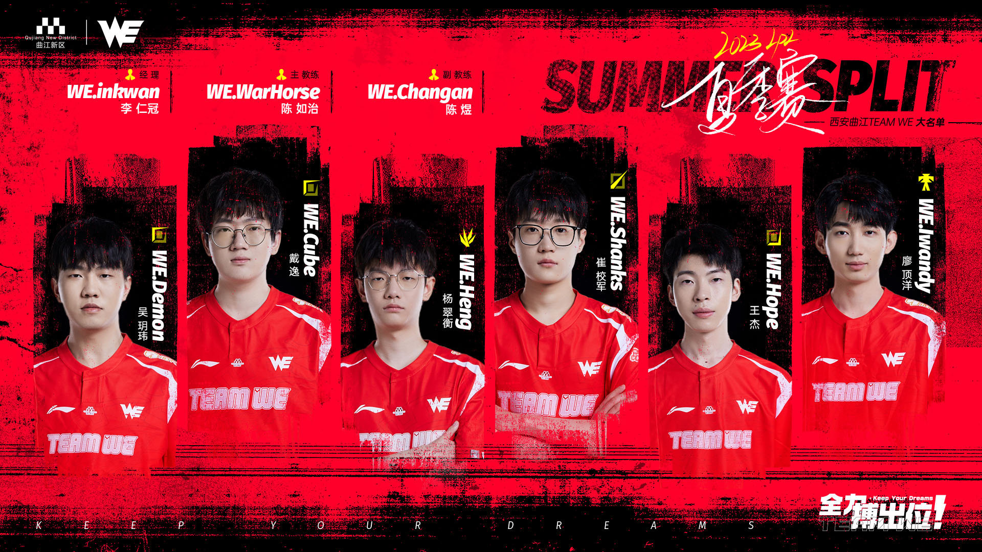 如何评价2023LPL夏季赛WE的阵容？|WE|夏季赛_新浪新闻