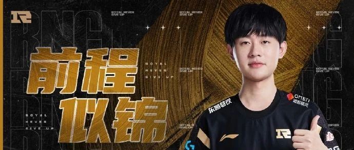 RNG官宣：Gala、Ming离队！S8黄金一代全部落幕|rng|Ming|Uzi_新浪新闻