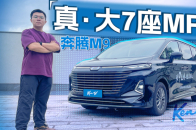 二、三排一样舒服的奔腾M9只卖你23万起， 冲吗？| KenTV|汽车资讯|国产|MPV_新浪新闻