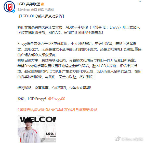 LGD官宣Envyy加入|LGD|英雄联盟_新浪新闻