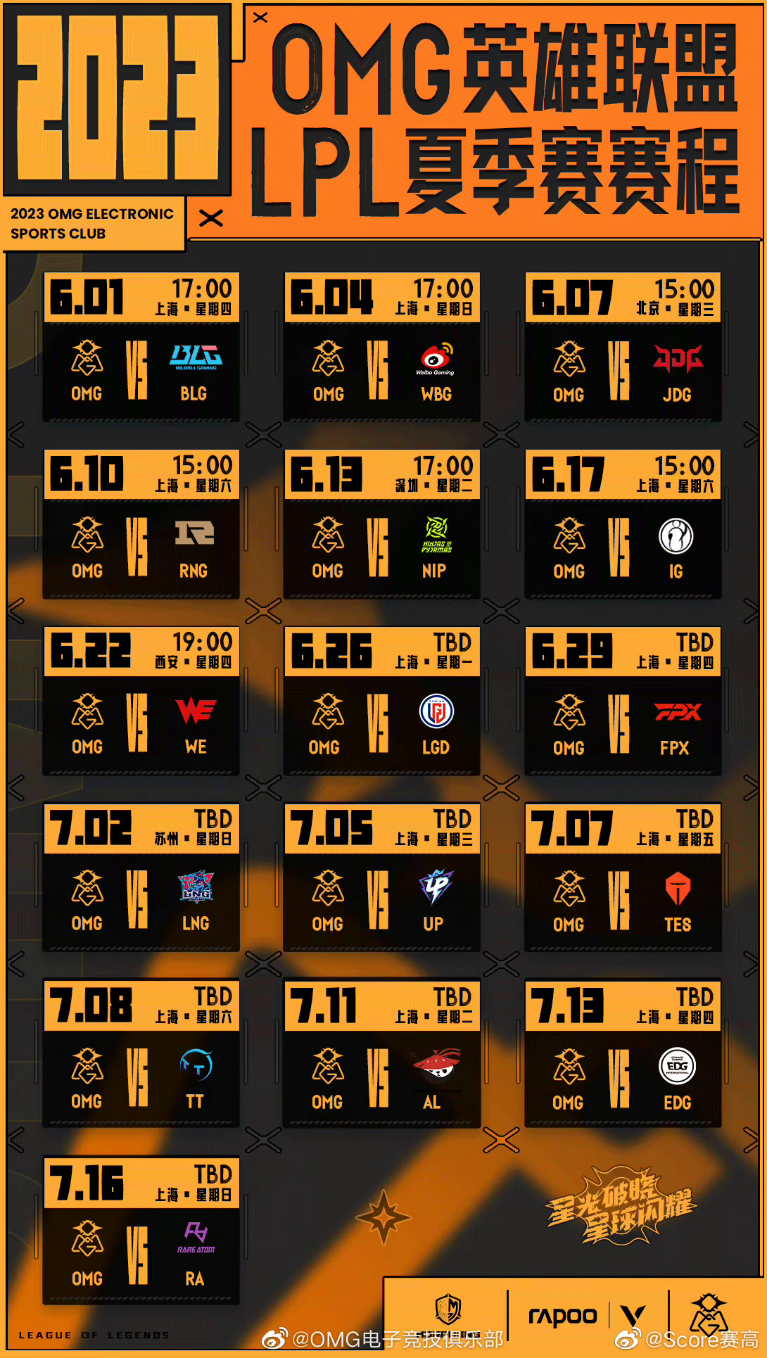 @OMG电子竞技俱乐部 2023年LPL夏季赛大名单&赛程|电子竞技|赛程|俱乐部_新浪新闻