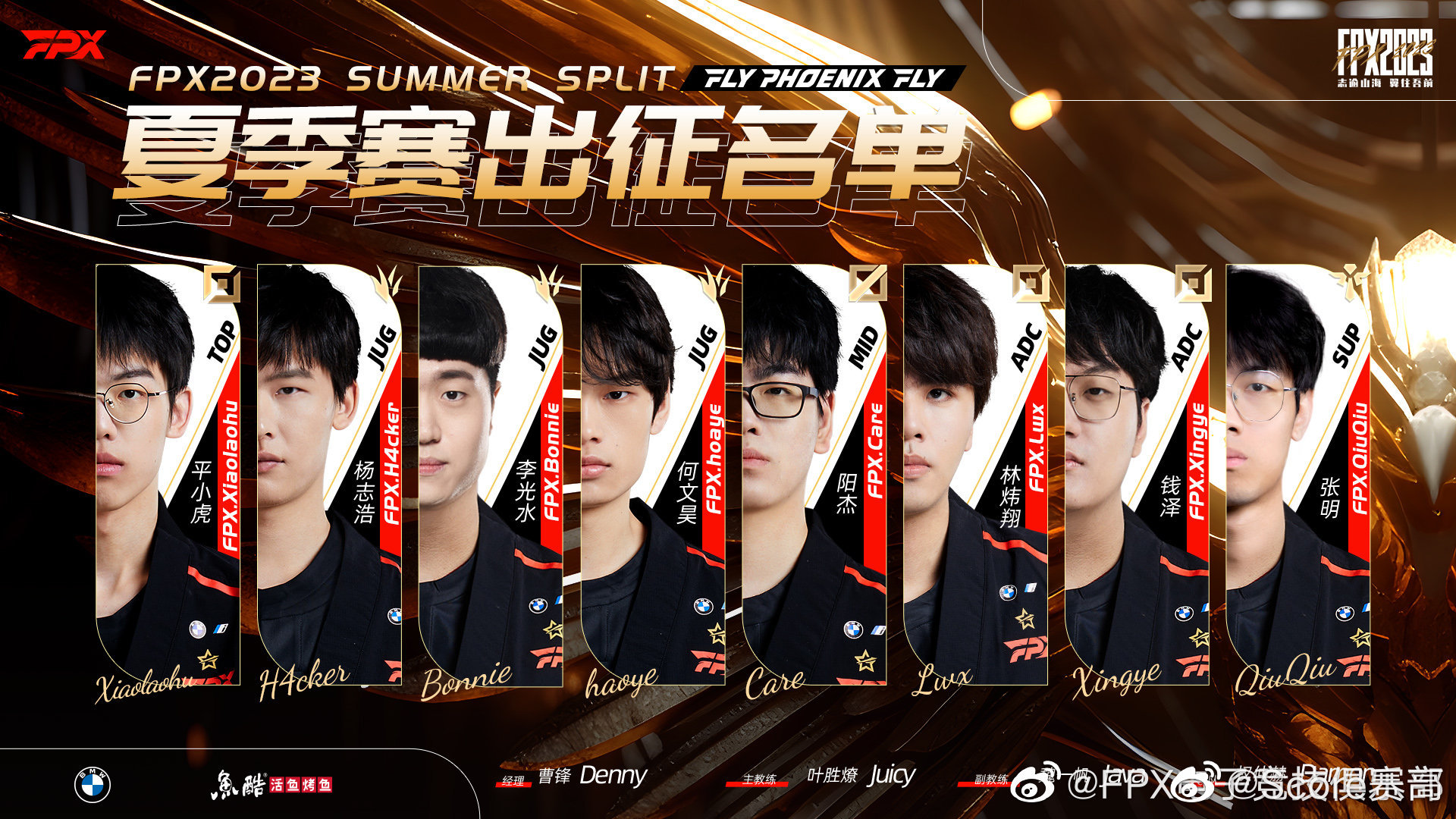 FPX官宣2023夏季赛大名单、2023 常规赛赛程LPL夏季赛赛程|赛程|夏季赛|fpx_新浪新闻