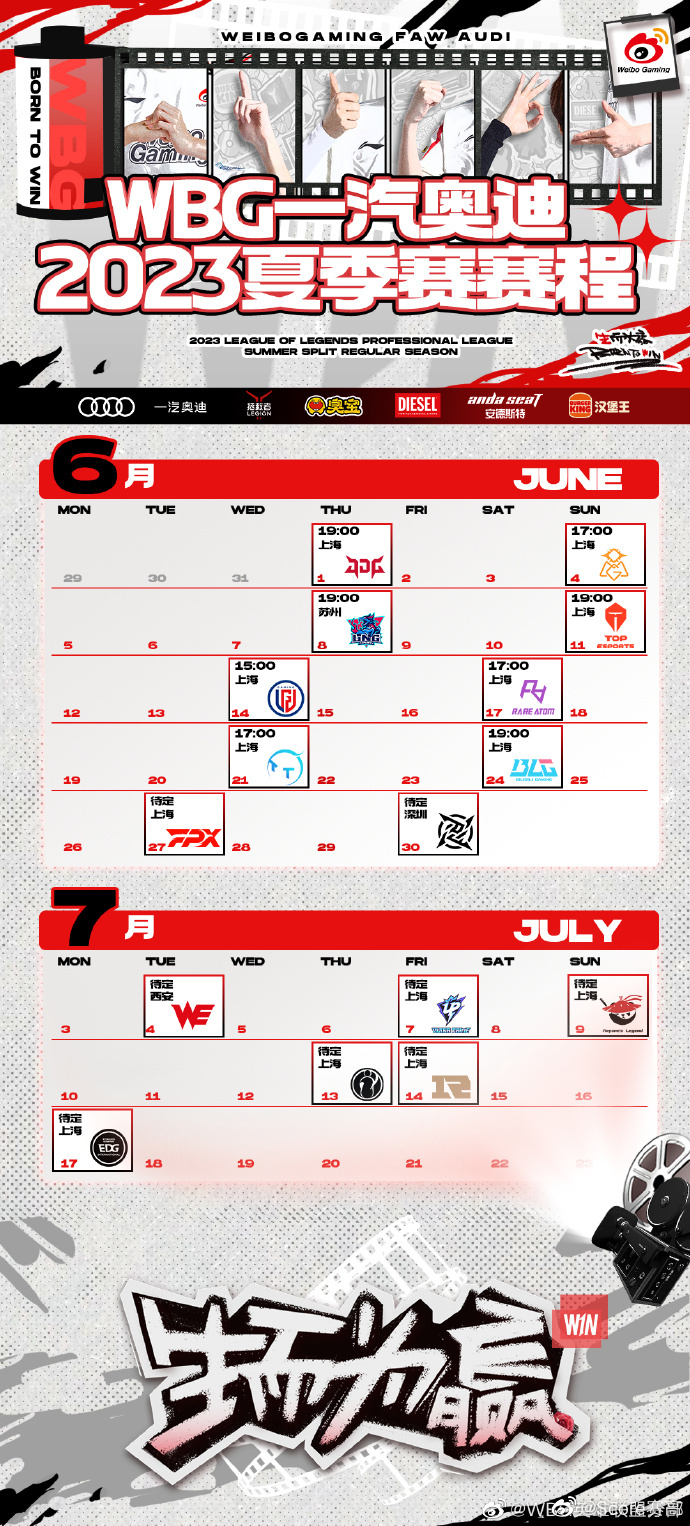 @WBG英雄联盟分部 2023LPL夏季赛赛程|英雄联盟|分部|赛程_新浪新闻