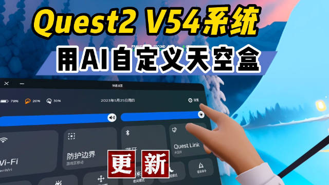 VR玩乐：用AI给Quest2自定义天空盒 V54系统开启后台音频_新浪新闻
