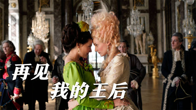 该片主要讲述了1789年7月14日，法国人民攻占了巴士底比……|皇后|春日|凡尔赛宫_新浪新闻