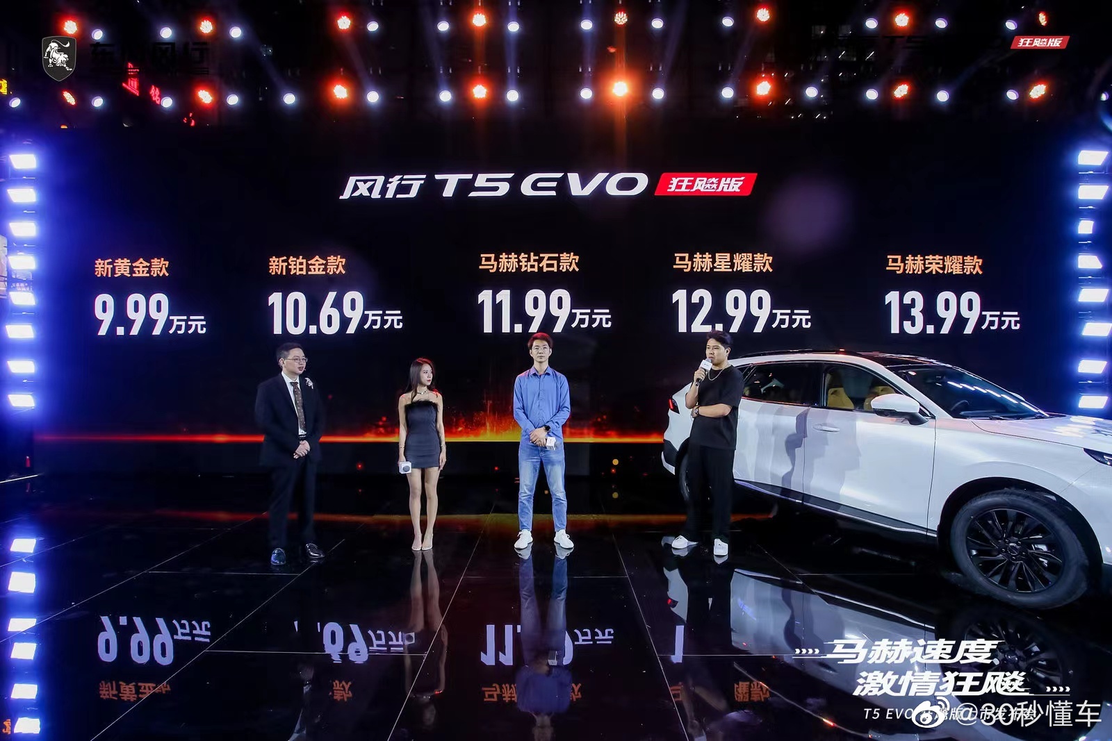 5月26日，东风风行T5 EVO狂飙版正式上市，新车共推出5款车型……-新浪汽车