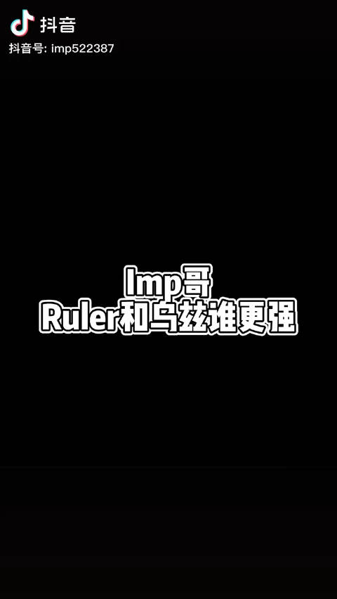 imp分析Uzi和ruler谁更厉害：我认可Uzi……|Imp|Uzi|Ruler_新浪新闻