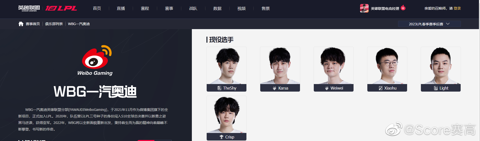 赛事官网更新选手名单：WBG Weiwei|weiwei|官网|夏季赛_新浪新闻