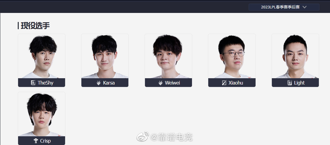 LPL赛事官网显示Weiwei出现在WBG选手大名单中|选手|赛事|名单_新浪新闻