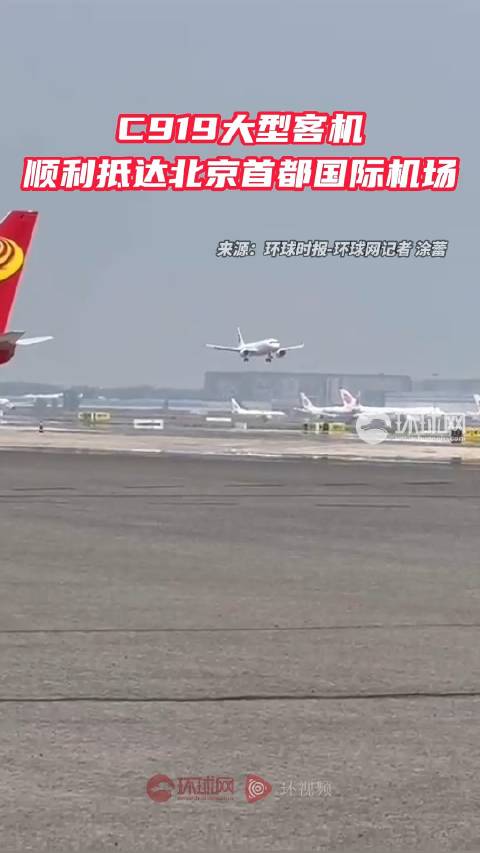 见证历史！MU9191平安降落！|C919|国产大飞机|人民日报_新浪新闻