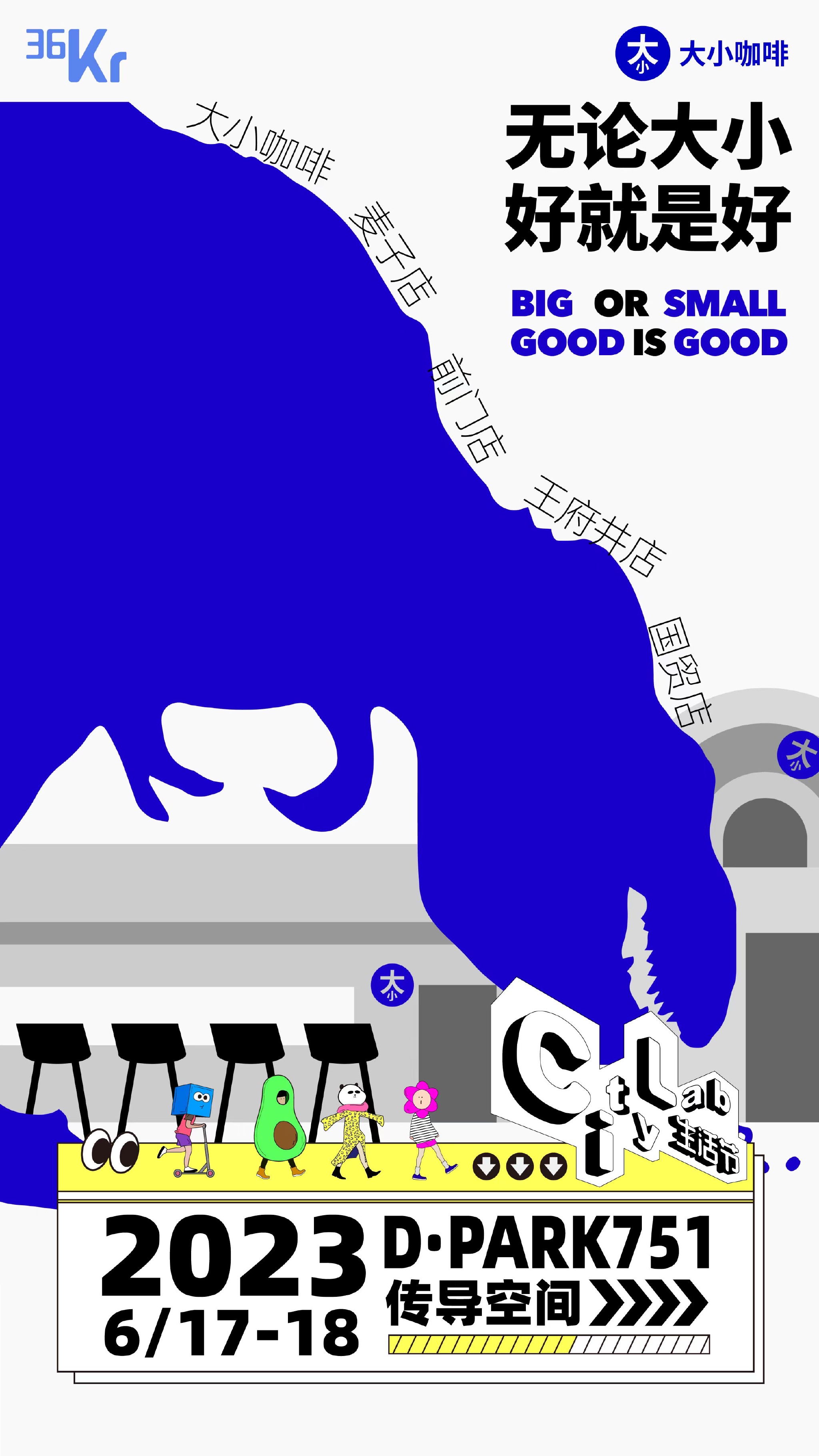 36氪「Citylab生活节」重磅来袭……|36氪|大集|市集_新浪新闻