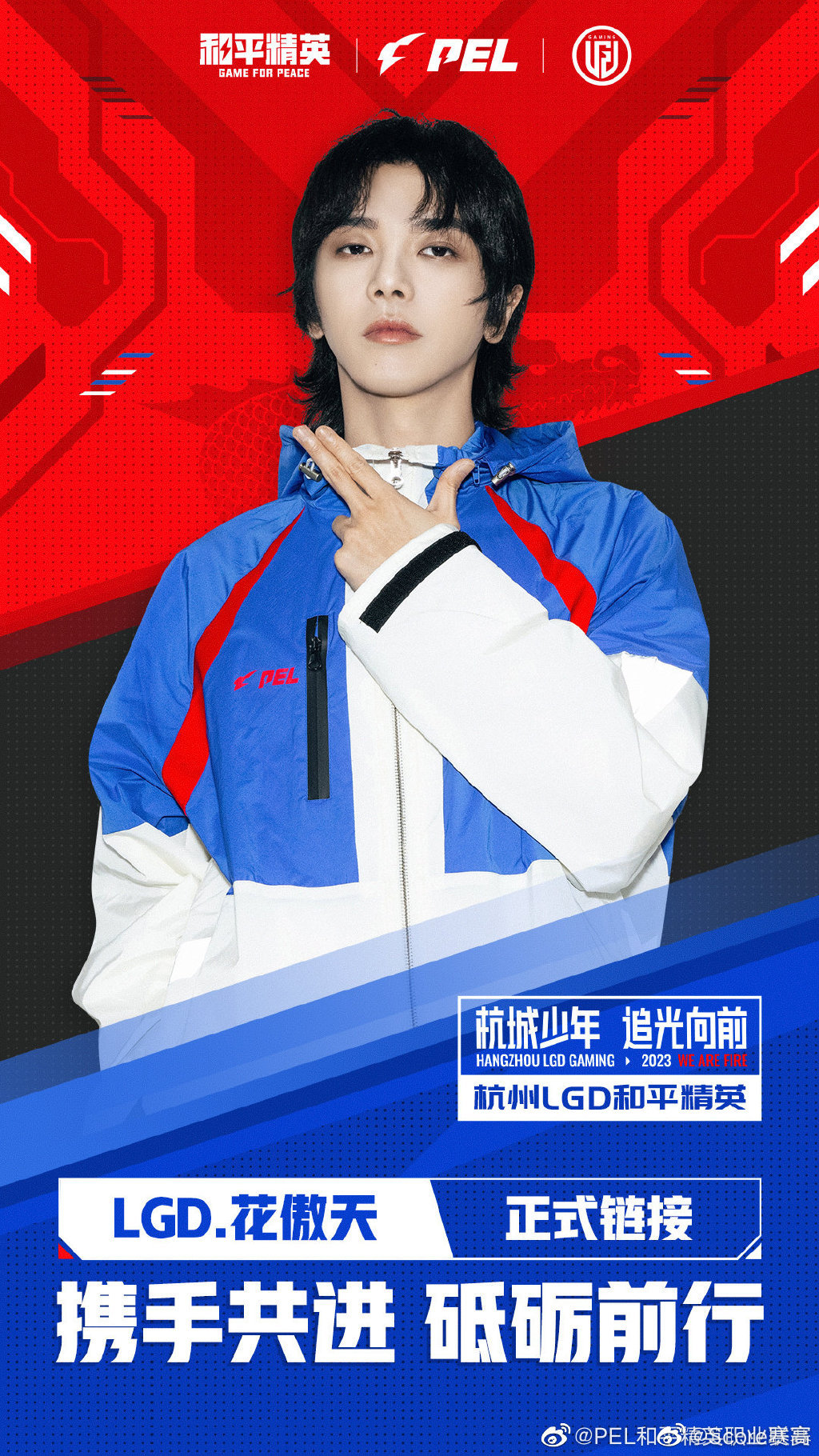 歌手华晨宇官宣加入和平精英职业联赛LGD战队|华晨宇|职业联赛|LGD战队_新浪新闻