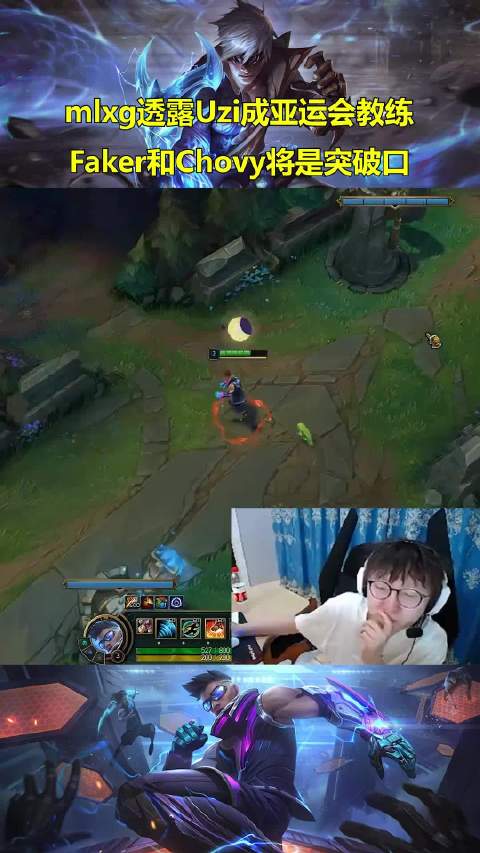 Mlxg谈亚运会：Uzi当下路教练！JDG中上稳了，下路一定是Elk|mlxg|教练|Uzi_新浪新闻