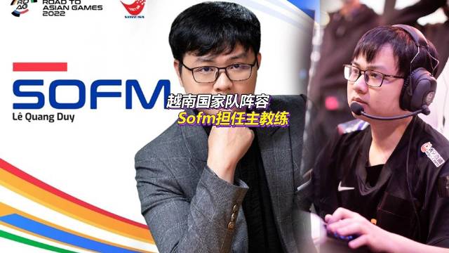 亚运会越南国家队名单公布，GAM三人入选，Sofm复出担任主教练|亚运会|国家队|越南_新浪新闻
