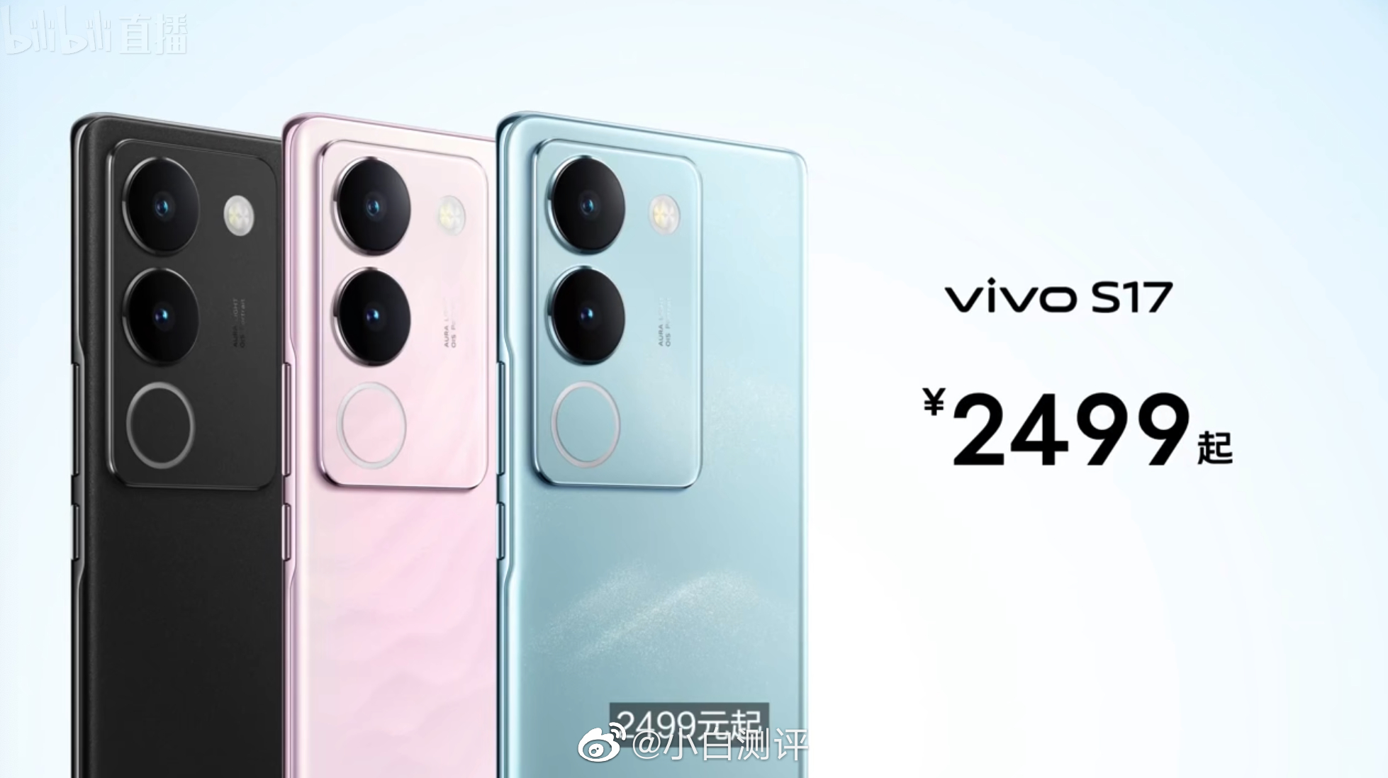 vivo S17系列正式发布 价格揭晓： - vivo TWS Air Pro：299元……|vivo_新浪新闻