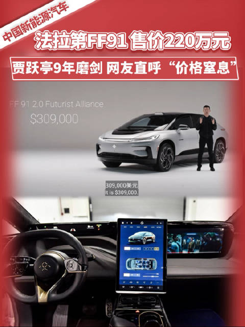 法拉第FF91售价220万，中国用户可交5万定金进入等候名单|法拉第|100万以上|贾跃亭_新浪新闻