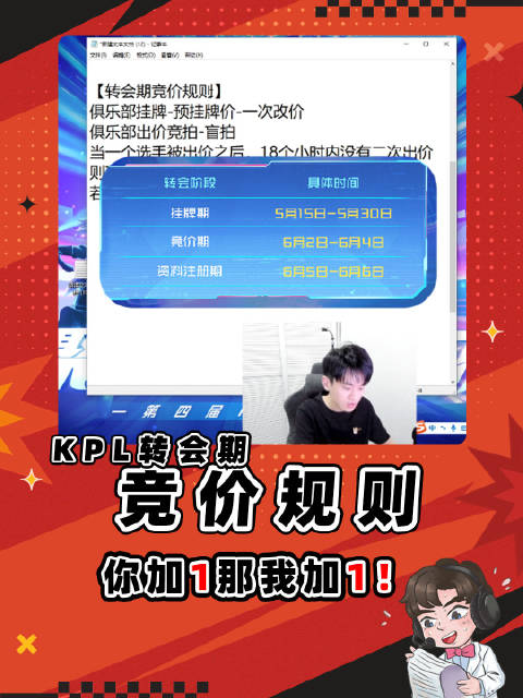 跟大家聊一下KPL转会期竞价规则……|KPL_新浪新闻