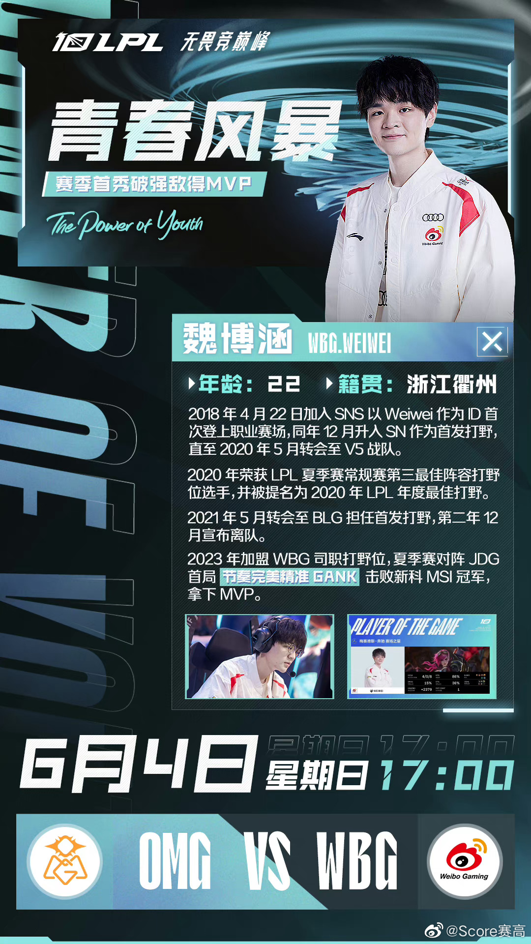 青春风暴：WBG.Weiwei|weiwei|打野|夏季赛_新浪新闻