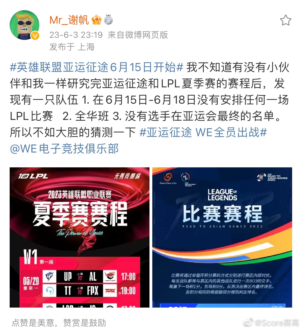 谢老板爆料亚运征途WE全员出战|征途|WE|lpl_新浪新闻