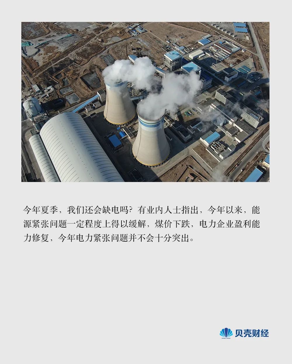 夏季用電高峰將至，電力供應如何迎戰“尖峰時刻”？ - 新浪香港