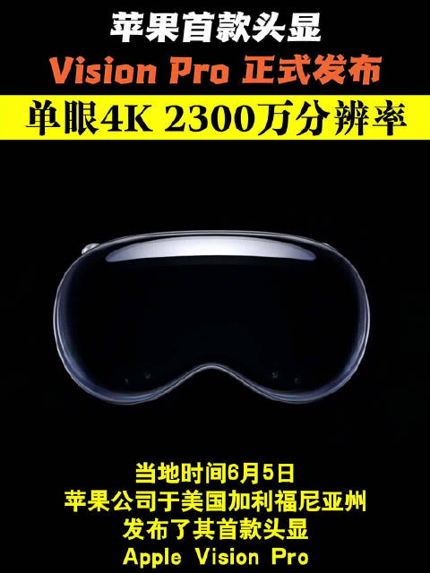 苹果首款头显Vision Pro正式发布 售价为3499美元|苹果|苹果公司_新浪新闻