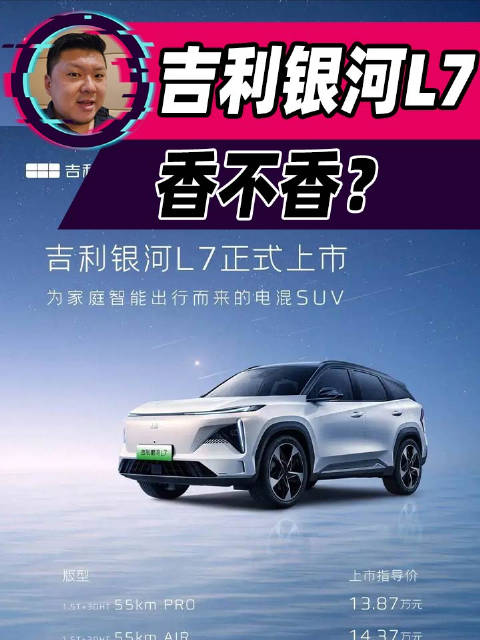 卷到离谱！@胖哥杨力 带你体验起售价13.87万的吉利银河L7！|汽车资讯|11-15万suv|吉利银河_新浪新闻