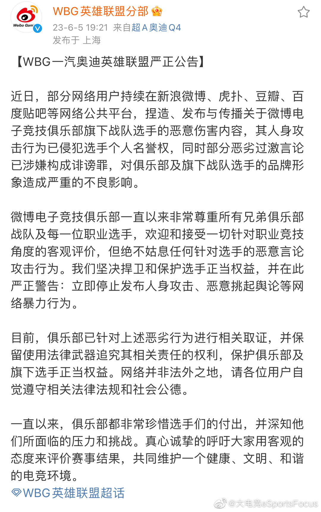 WBG和OMG均对近期网络热议话题作出回应|电子竞技_新浪新闻