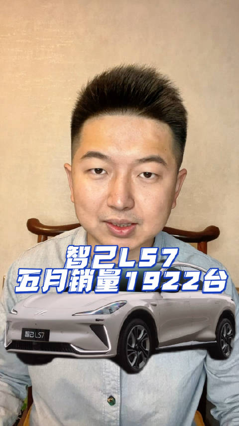 智己LS7五月销量1922台，是什么水平？|行业新闻|产销数据|汽车视频_新浪新闻