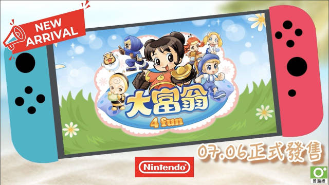 大宇资讯《大富翁4 fun》将于7月6日登陆Switch|大宇资讯|Switch|大富翁4 fun_新浪新闻