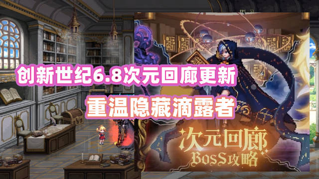 DNF：6.8次元回廊boss更新，重温隐藏滴露者玛尔超越机制攻略！|DNF_新浪新闻