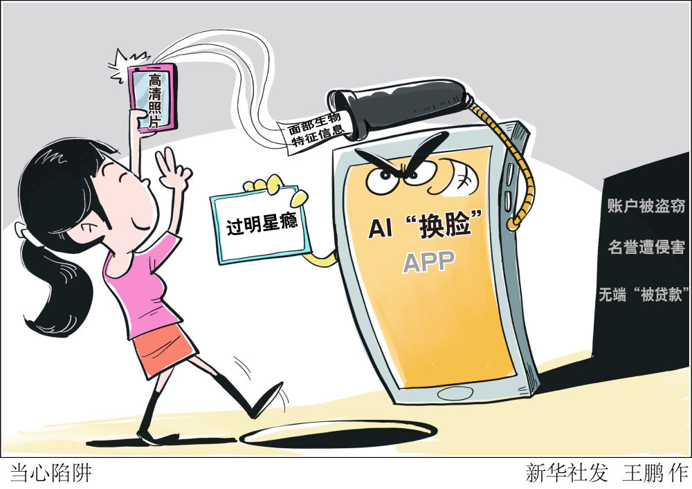 「ai詐騙潮」真要來了? 公安部門:ai詐騙全國爆發消息不實 新浪香港