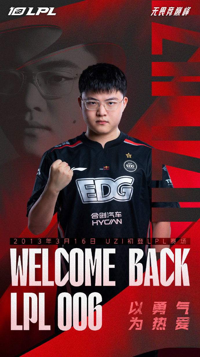 以勇气，为热爱 Welcome Back，LPL 006|lpl|WELCOME|Uzi_新浪新闻