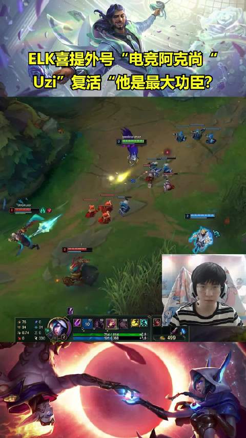 Elk喜提电竞阿克尚称号！Uzi复出EDG他立首功？|edg|Uzi|电竞_新浪新闻