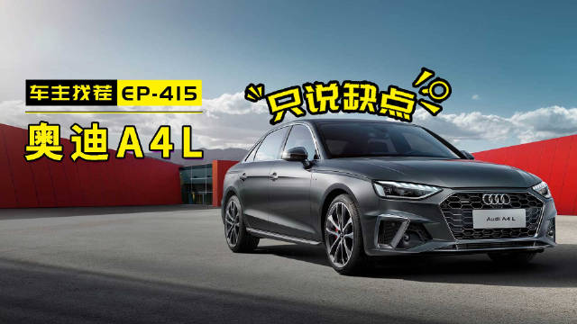 从“ABB”变“BBA”，全怪奥迪A4L不争气？|汽车资讯|德系|奥迪_新浪新闻