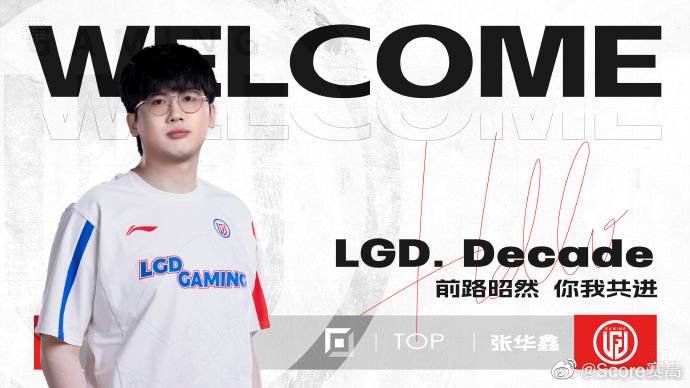 LGD.LOL分部人员变动公告|LGD|英雄联盟|LOL_新浪新闻