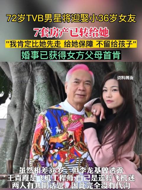 72岁TVB男星娶小36岁女友，听起来是不是很感人……|TVB_新浪新闻