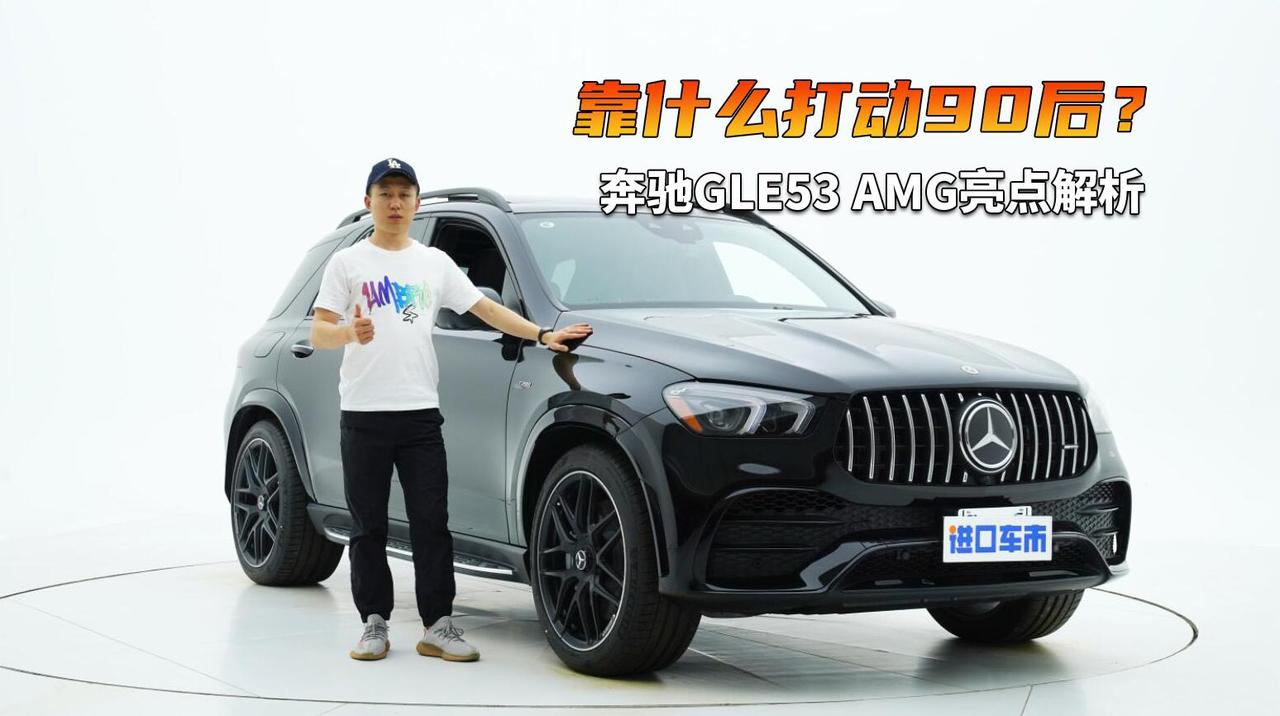 【奔驰2024款AMG GLE 63 S 4MATIC+】报价_参数_图片 – 新浪汽车