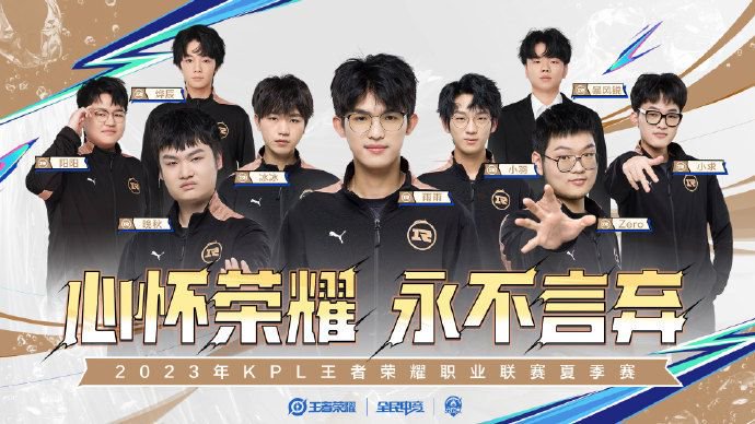 2023KPL夏季定妆照 战队集体海报 ③|定妆|战队|星星_新浪新闻