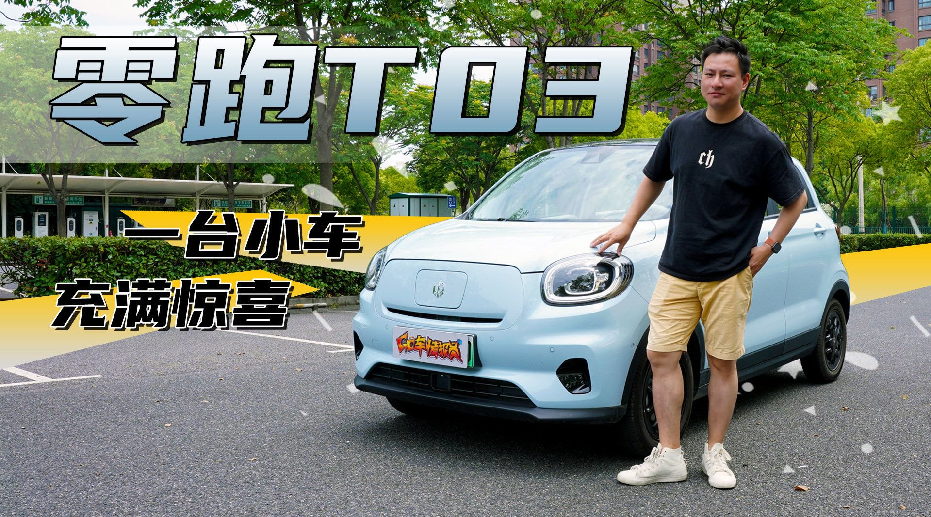 【零跑汽车2023款零跑T03 310轻享版】报价_参数_图片 – 新浪汽车