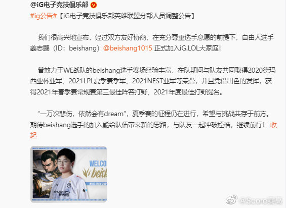 iG官宣beishang加入|姜志鹏|选手|自由人_新浪新闻