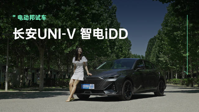 一身反骨！体验长安UNI-V智电iDD|汽车资讯|汽车视频|新能源_新浪新闻