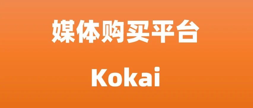 发布媒体购买平台Kokai，程序化服务商The Trade Desk现状如何？|服务商|AI|TTD_新浪新闻