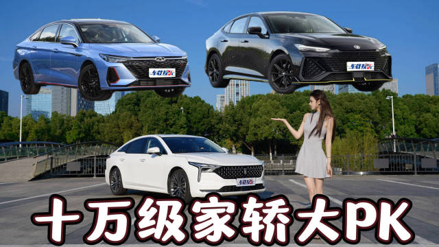 十万级家轿大PK：奔腾B70、UNI-V、艾瑞泽8……|汽车资讯|紧凑级车|长安汽车_新浪新闻