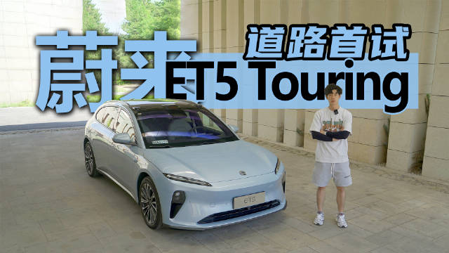 几乎完美的“最美蔚来”道路首试蔚来ET5_新浪新闻
