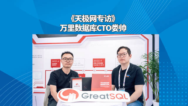 源自MySQL路线且计划独立演进的GreatSQL开源数据库社区……|数据库|mysql|开源社区_新浪新闻